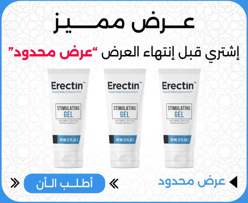 إركتين Erectin - الموقع الرسمي - إركتين Erectin