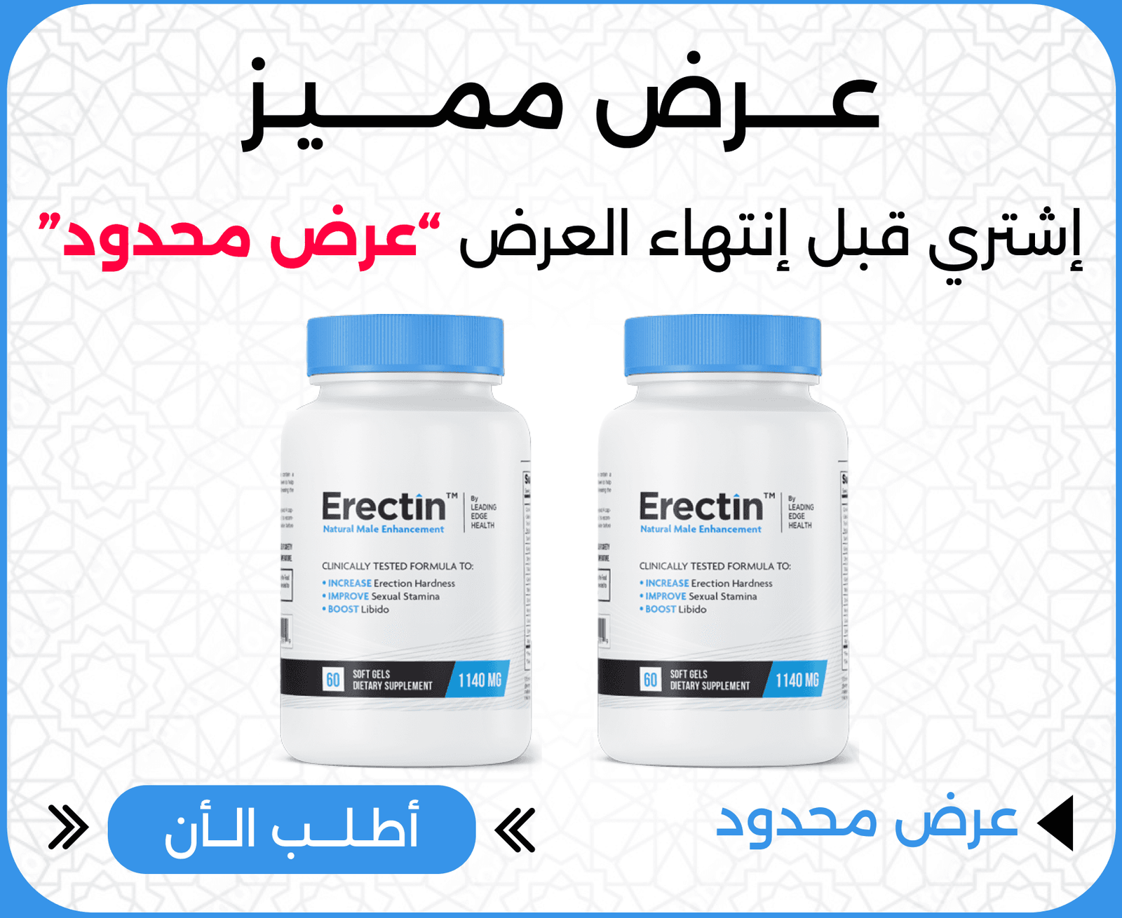 إركتين Erectin - الموقع الرسمي - إركتين Erectin