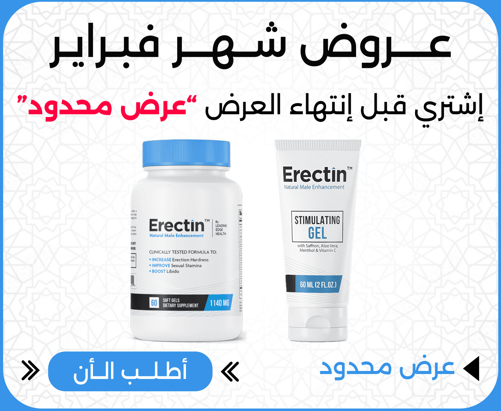 كبسولات إيركتين Erectin + جيل إيركتين Erectin Gel - إركتين Erectin