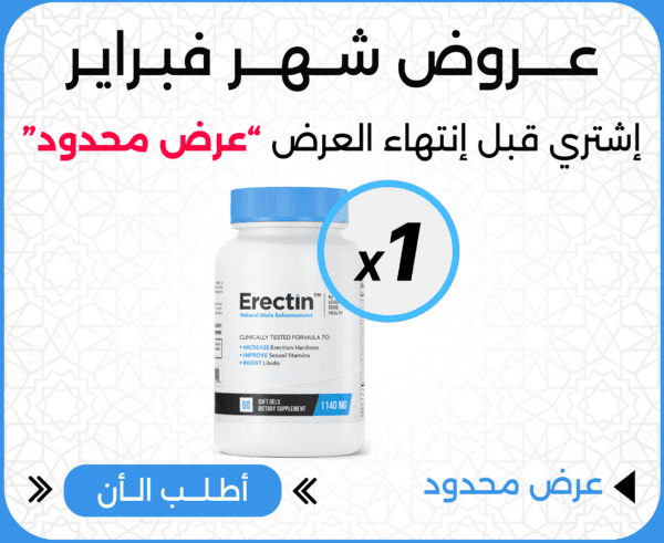 متجر إيركتين ERECTIN - إركتين Erectin